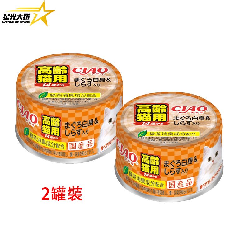 CIAO | CIAO 貓罐頭 (14歲+) 吞拿魚 + 白飯魚 85g (平行進口) 【2罐】 061677- A6-12 | HKTVmall 香港最大網購平台