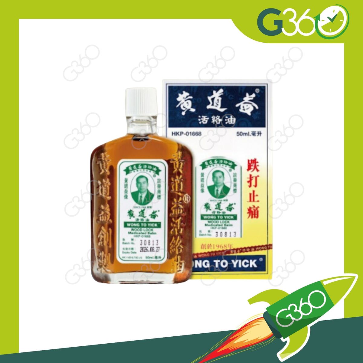 黄道益 | 活絡油 50ml【中成藥註冊編號: HKP-01668】 | HKTVmall 香港最大網購平台