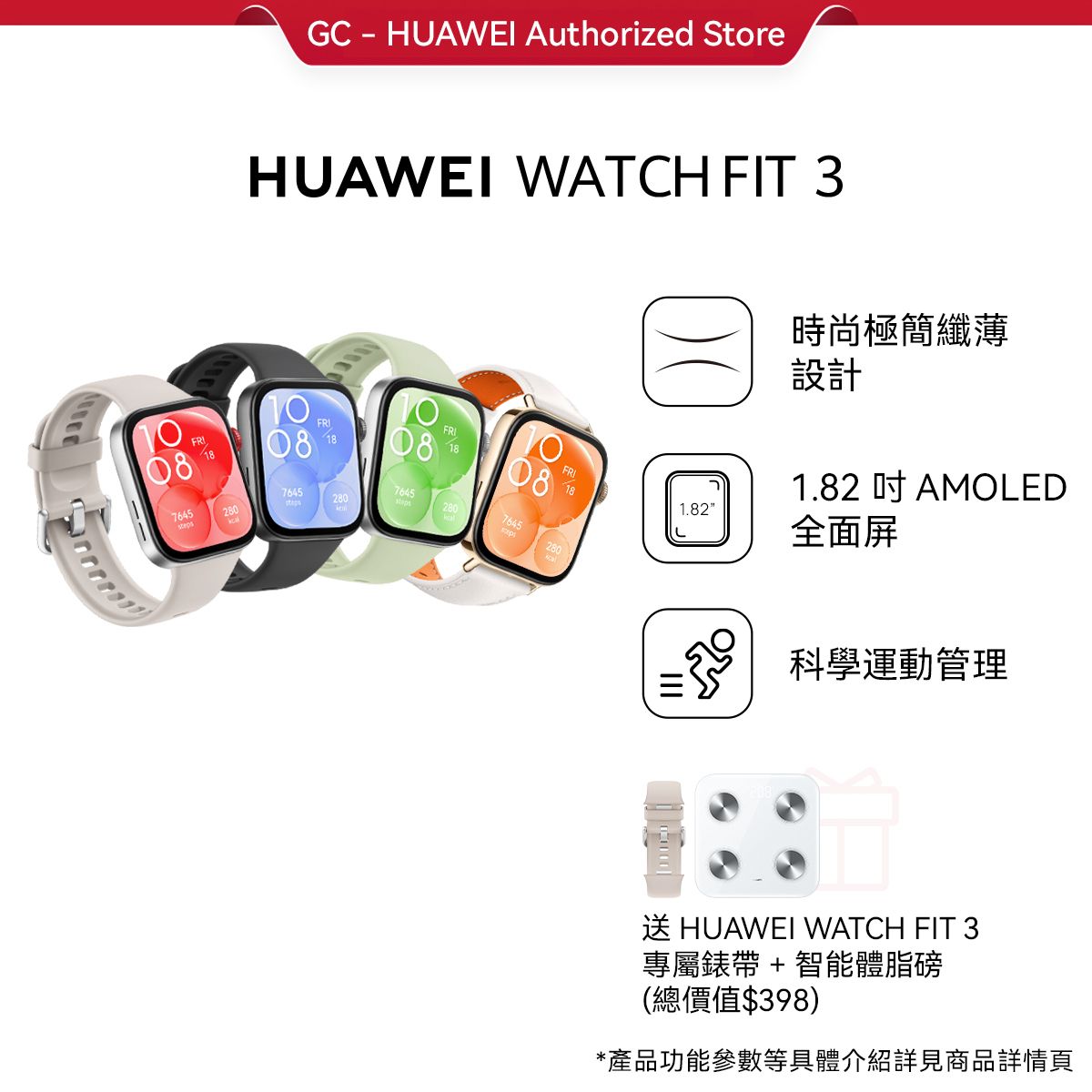 華為 | HUAWEI WATCH FIT 3 | 顏色 : 幻夜黑 | HKTVmall 香港最大網購平台