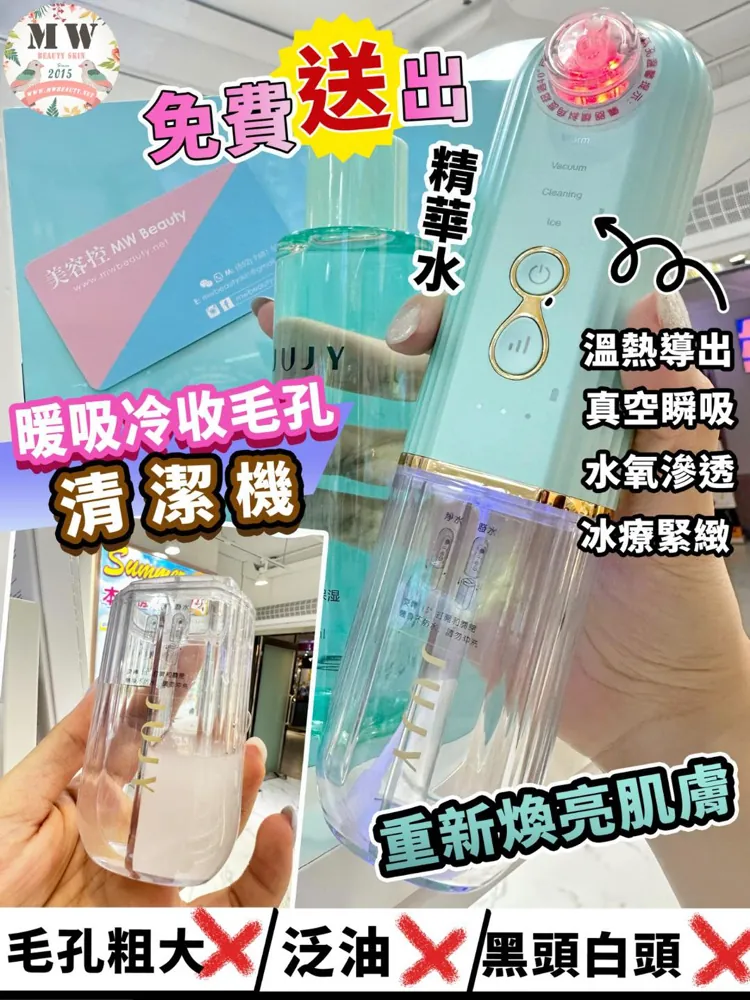 JUJY | 日本JUJY 灌膚級家用智能暖吸冷收毛孔清潔機送精華水 | HKTVmall 香港最大網購平台