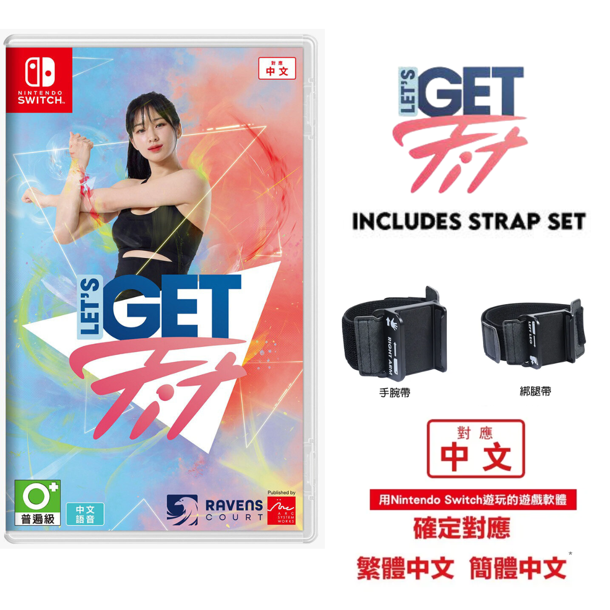 任天堂 | Switch Let’s Get Fit + 2條健身帶 (中文/ 英文/ 日文字幕, 中英文配音版) | HKTVmall 香港最大網購平台
