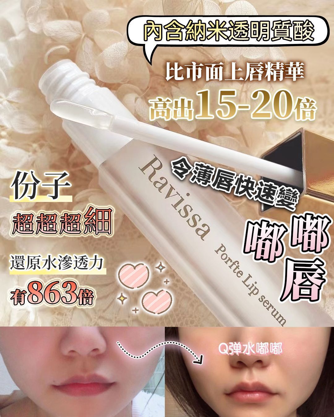 日本進口 | RAVISSA POPTY PORFIE LIP SERUM 豐唇精華 6g | HKTVmall 香港最大網購平台