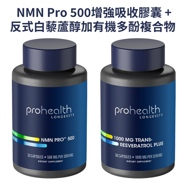 ProHealth LONGEVITY | NMN Pro 500 (NMN 15000) 增強吸收 膠囊 + 反式白藜蘆醇 1000 毫克 ...