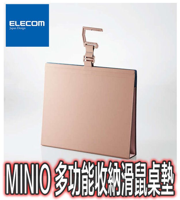 ELECOM | MINIO 多功能桌墊收納小物品/滑鼠墊功能米色 MP-MNODM01BE - 香港行貨 | 顏色 : Beige米色 | HKTVmall 香港最大網購平台