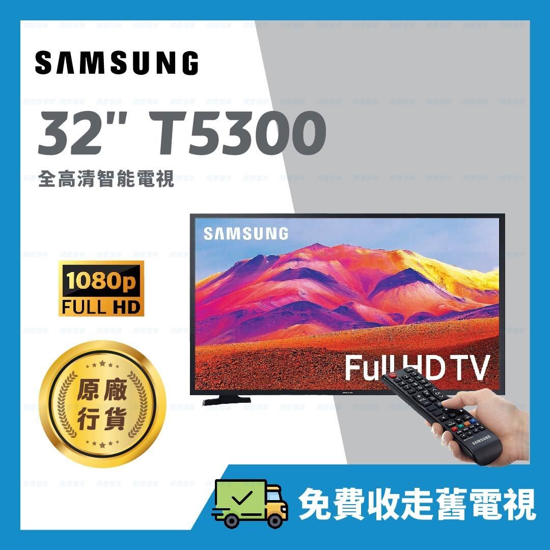 Samsung | 32 T5300 32吋 FHD 1080P 全高清智能電視 Samrt TV | Smart Hub 遙控連接功能 ...