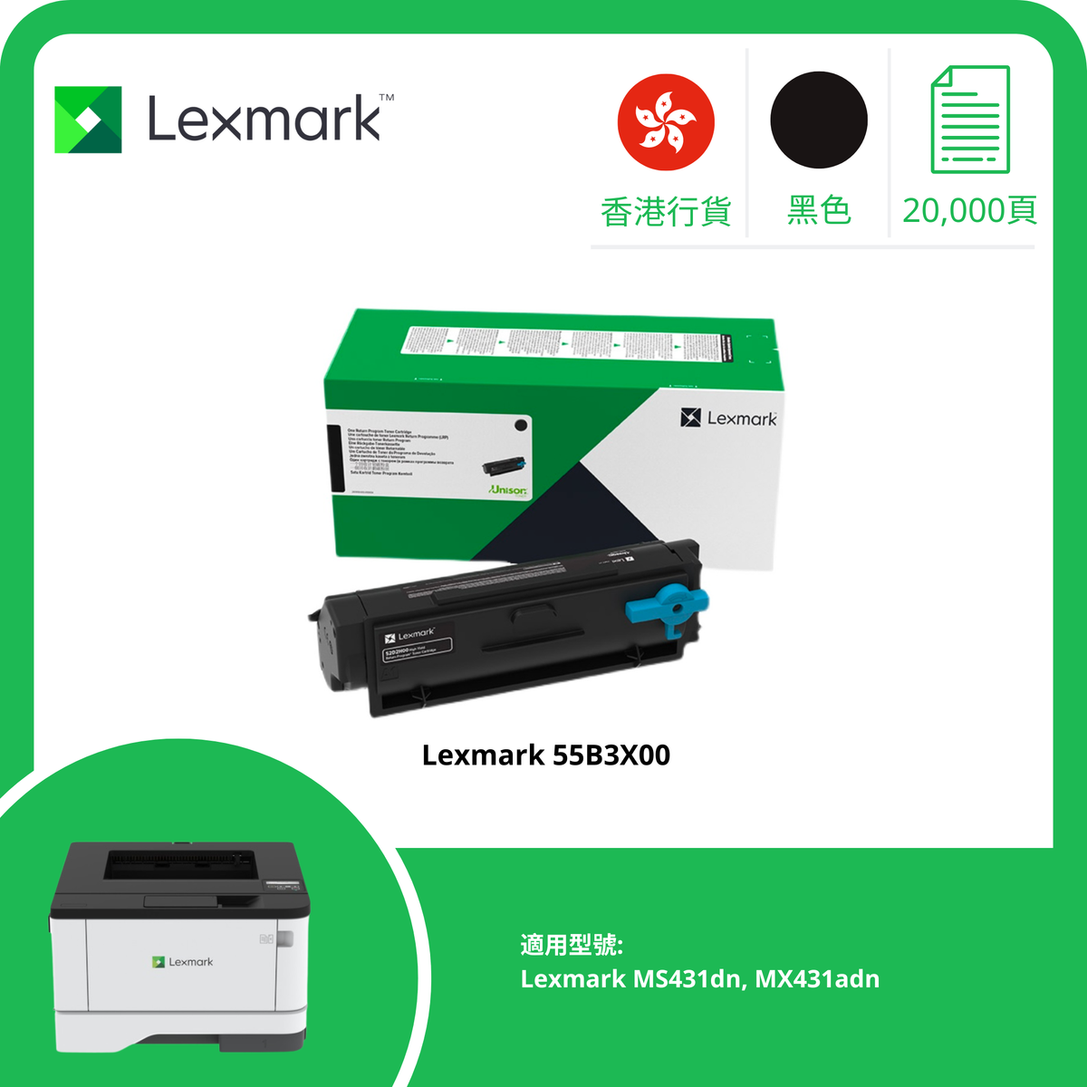Lexmark | 55B3X00 超高容量回收計劃碳粉匣 (MS431/MX431) | HKTVmall 香港最大網購平台