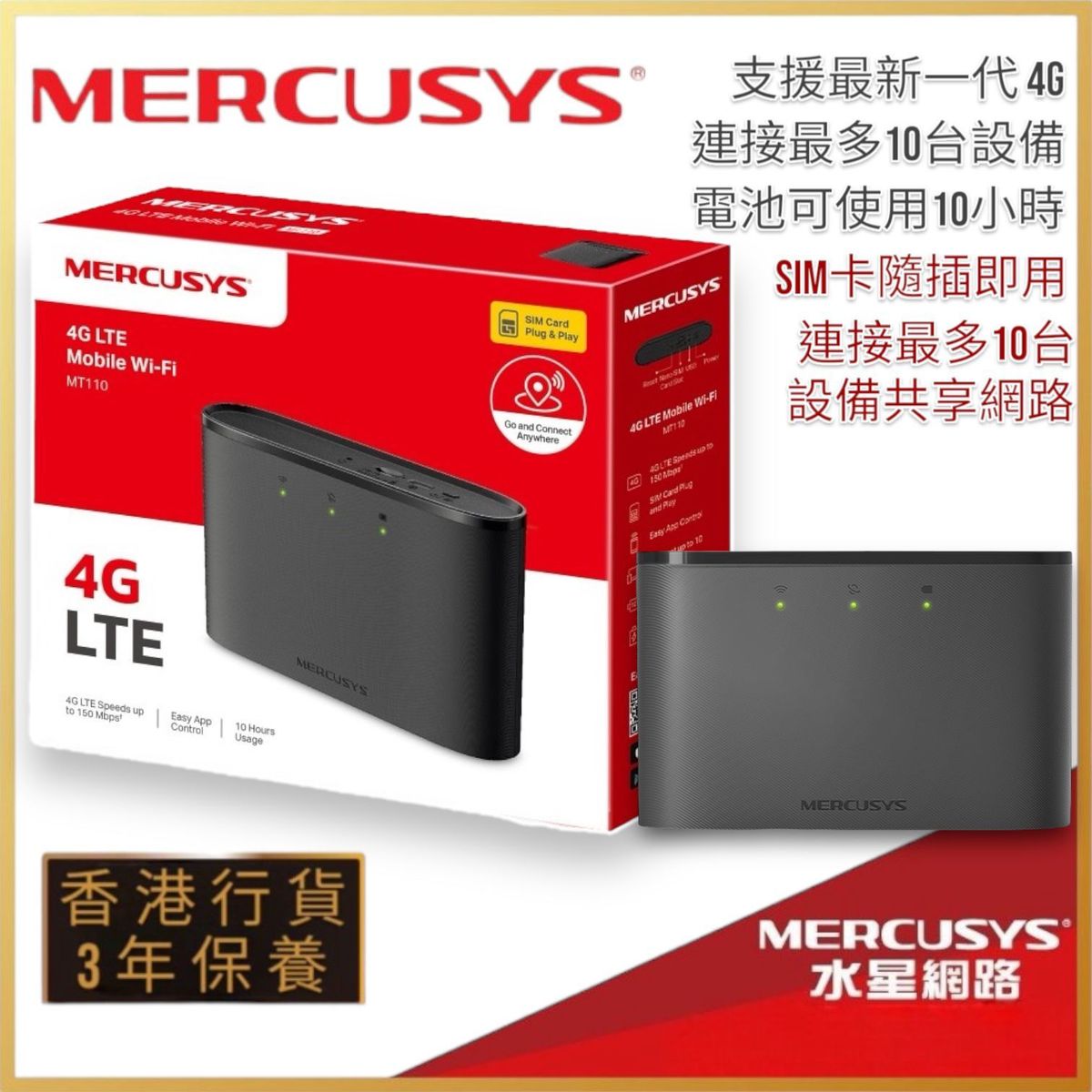 MERCUSYS | 150Mbps 4G FDD/TDD-LTE 行動 WiFi *(4G/3G SIM卡 路由器) 內置電池 - MT110 | HKTVmall 香港最大網購平台