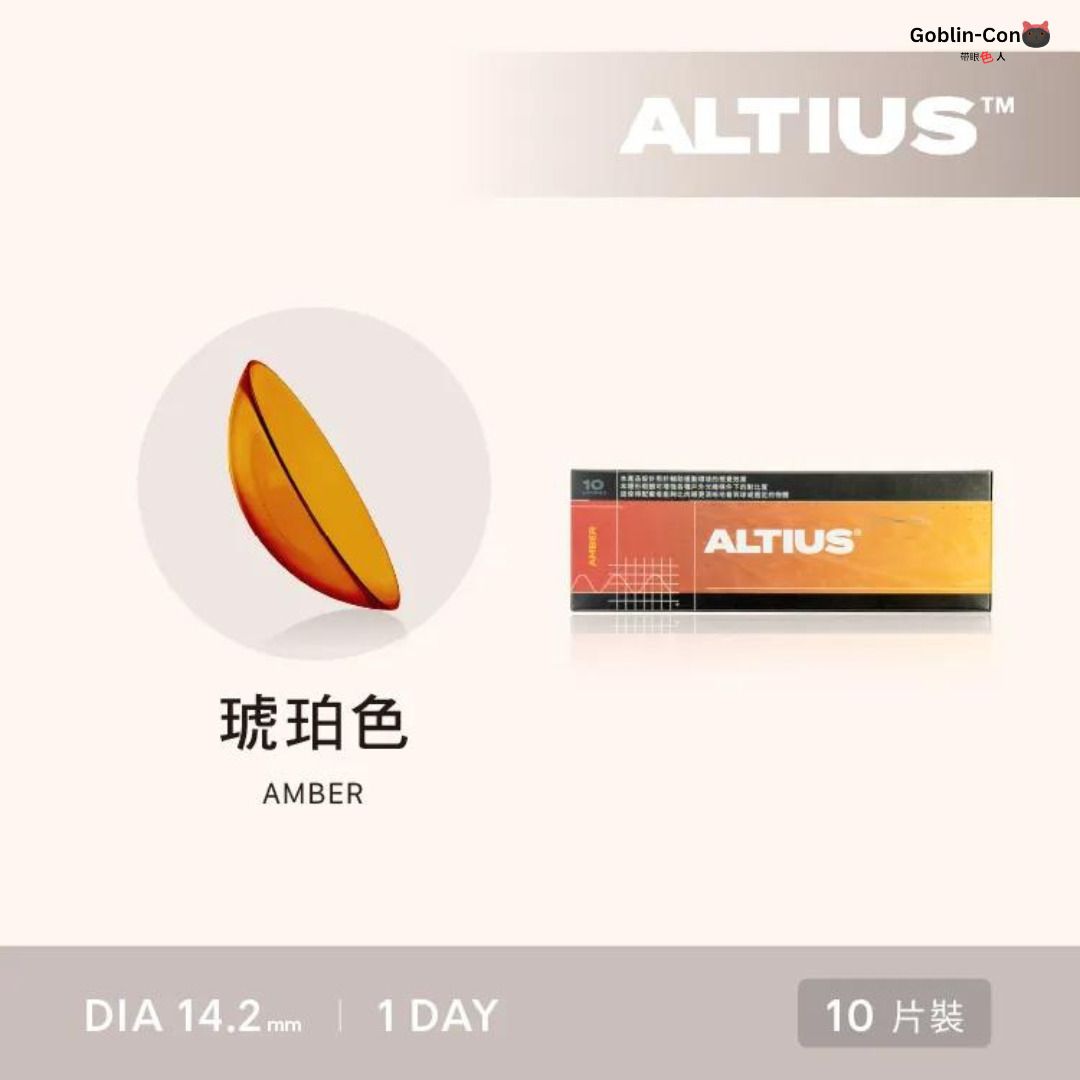 altius | [日拋] [隱形太陽眼鏡] ALTIUS 1 Day Sunglass contact lens AMBER 琥珀鏡片戶外 ...