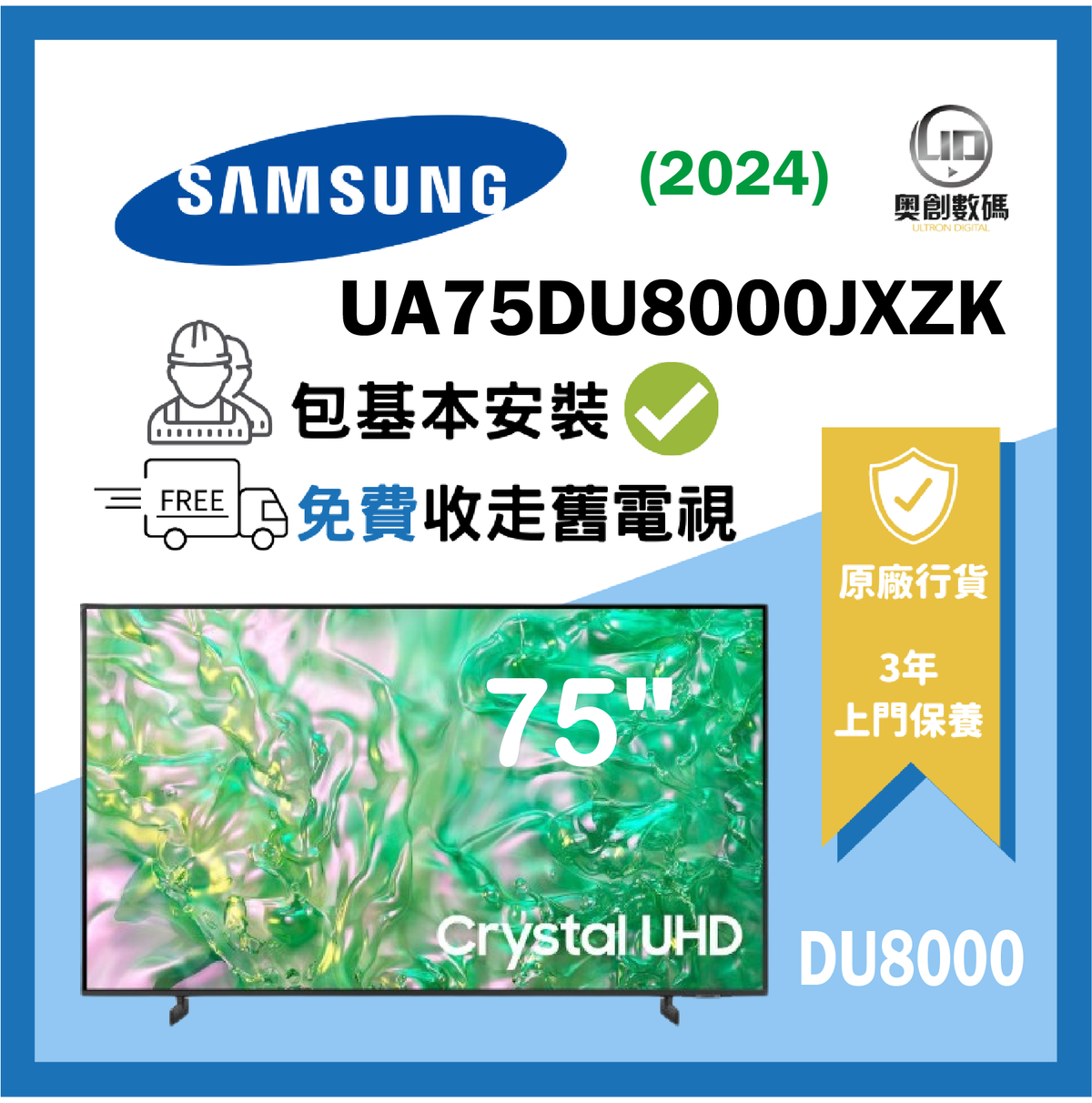 Samsung | 75 Crystal UHD DU8000 4K 智能電視 UA75DU8000JXZK 75DU8000 | HKTVmall 香港最大網購平台