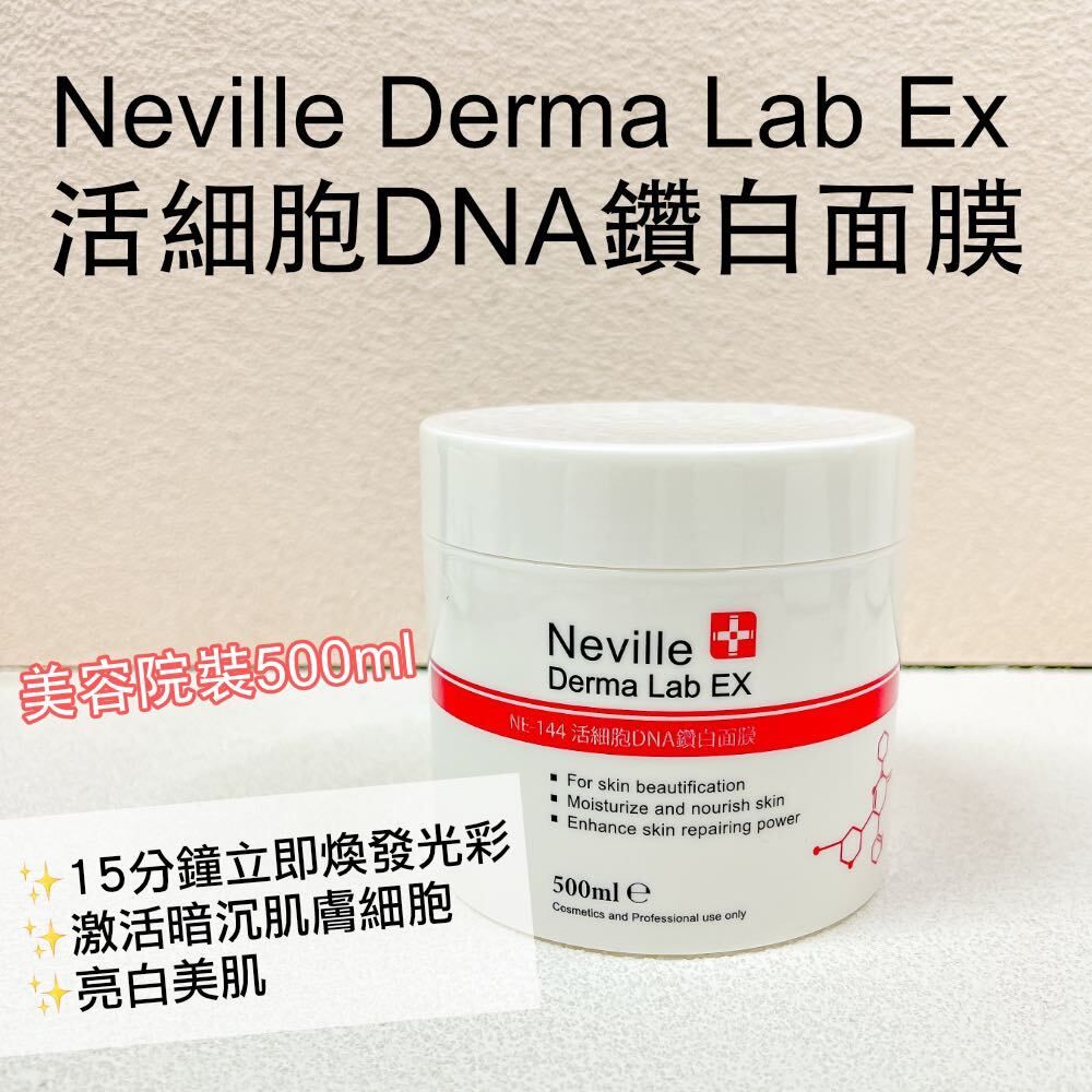 Neville Derma Lab Ex | Neville活細胞DNA鑽白面膜500ml 美容院裝 深度美白 | HKTVmall 香港最大網購平台