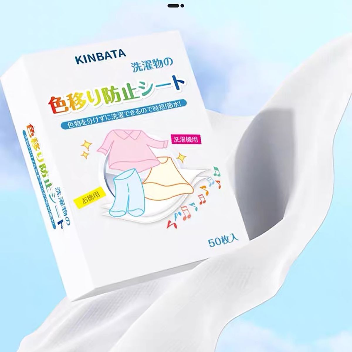 KINBATA | (50片裝)洗衣防染色鎖色片 防染色洗衣片抗菌 除蟎 潔衣 洗衫 洗衣機 必備 防串色洗衣色 衣服混洗防掉色吸色片 平行進口 | HKTVmall 香港最大網購平台