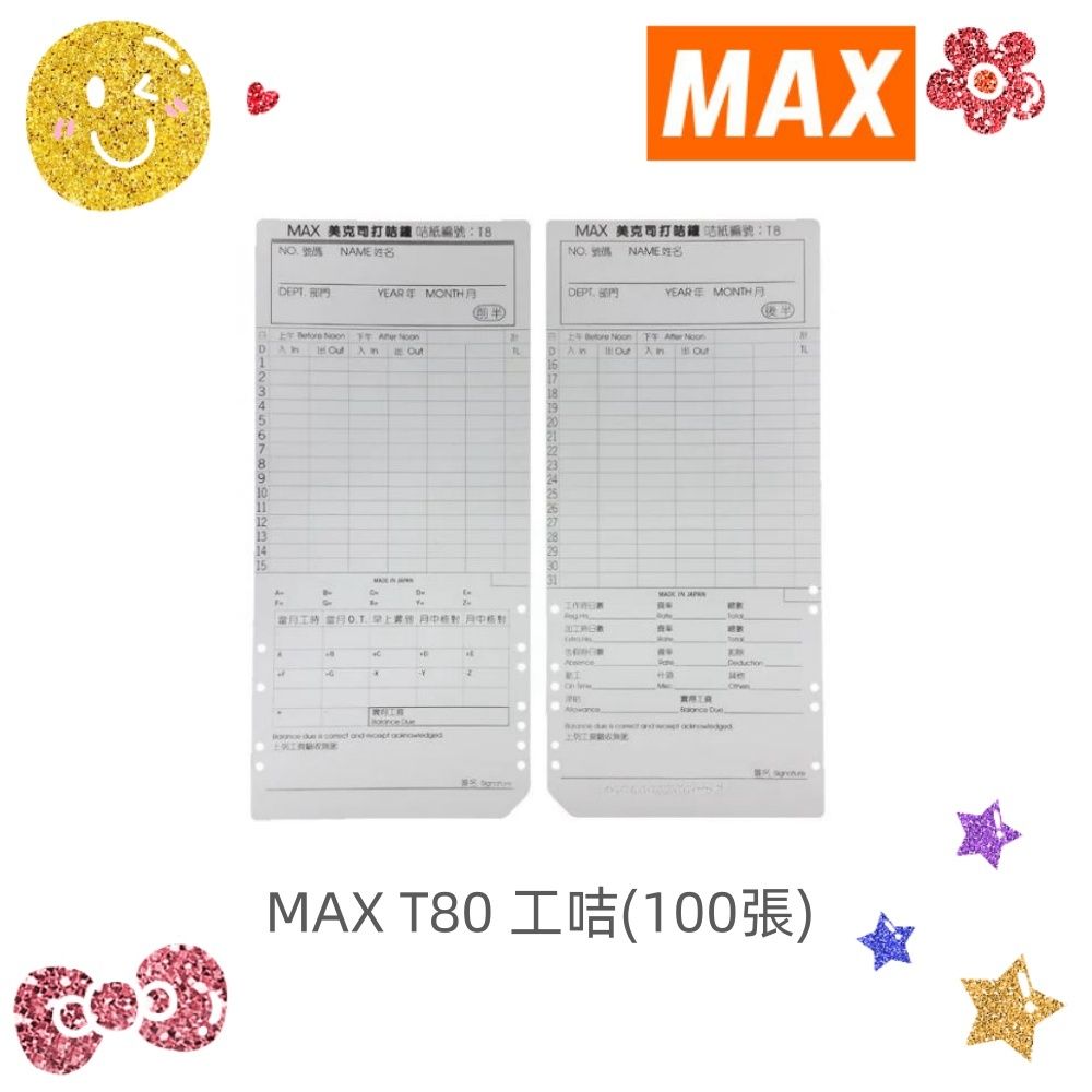 MAX | MAX 美克司 T80 打卡鐘專用工卡(100張) | HKTVmall 香港最大網購平台