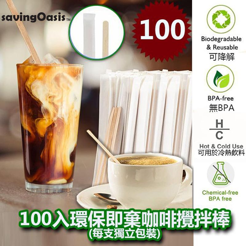 MasterTool | Savingoasis 100入環保即棄木咖啡攪拌棒 木咖啡棒 木攪拌棒 攪咖啡奶茶檸檬茶 厚身 (每枝獨立紙包裝) | 款式 : 100 | HKTVmall 香港 ...