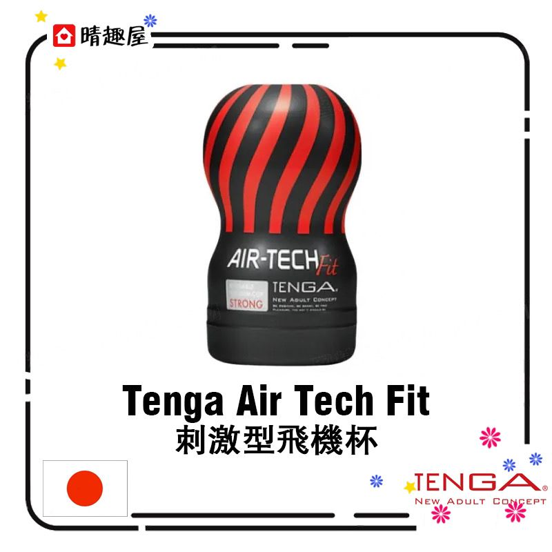 TENGA | Tenga Air Tech Fit 刺激型飛機杯 | HKTVmall 香港最大網購平台