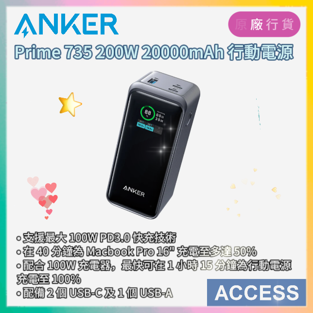 Anker | Prime 735 200W 20000mAh 行動電源 - Black (A1336011) 移動電源 充電寶 尿袋 原装行貨 | HKTVmall 香港最大網購平台