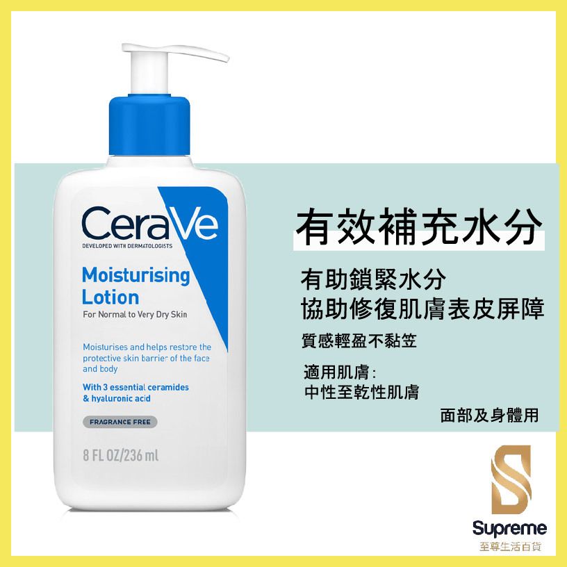 CeraVe | 長效保濕修復乳 236ml 3337875597210 Exp 02/2025 [平行進口] | HKTVmall 香港最大網購平台