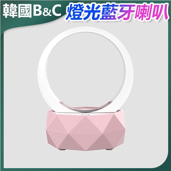 B&C KOREA | 炫彩燈光藍牙喇叭音響(粉色)B0082 | 顏色 : 粉紅色 | HKTVmall 香港最大網購平台