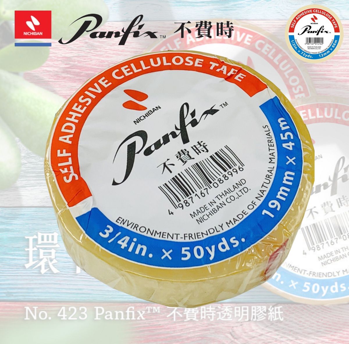 不費時 | Panfix® 透明膠紙, 3/4(19mm) x 50碼 x 1卷《大卷裝》 | HKTVmall 香港最大網購平台