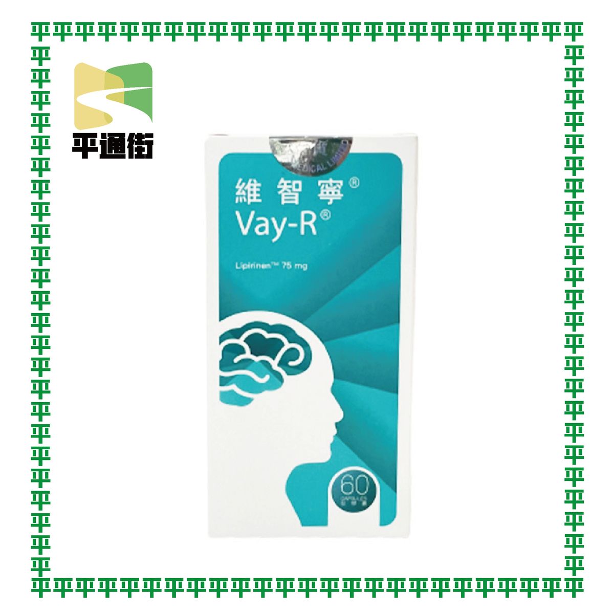 維智寧 | 75mg Vayarin Lipirinen -60粒【原裝行貨】新舊包裝隨機發貨 | HKTVmall 香港最大網購平台