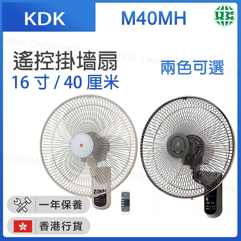 KDK | M40MH 16寸 / 40厘米 遙控掛墻扇-黑色（香港行貨） | 顏色 : 黑色 | HKTVmall 香港最大網購平台