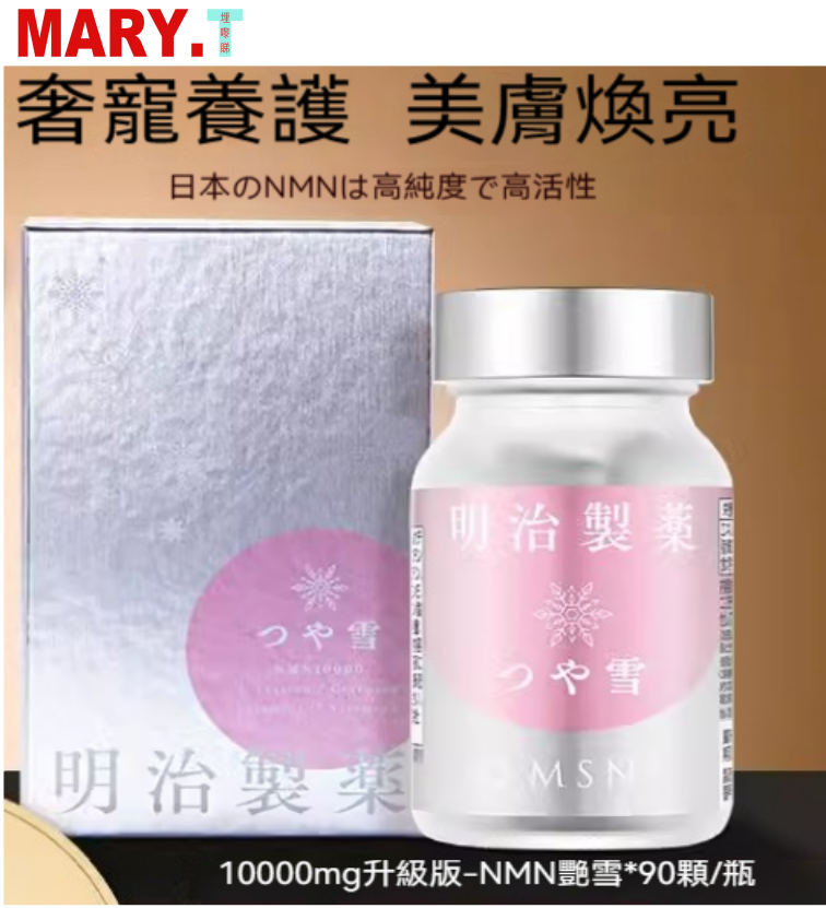 明治製藥 | 【肌膚版】明治製藥NMN10000mg陞級複合型美白膚色90粒[平行進口] | HKTVmall 香港最大網購平台