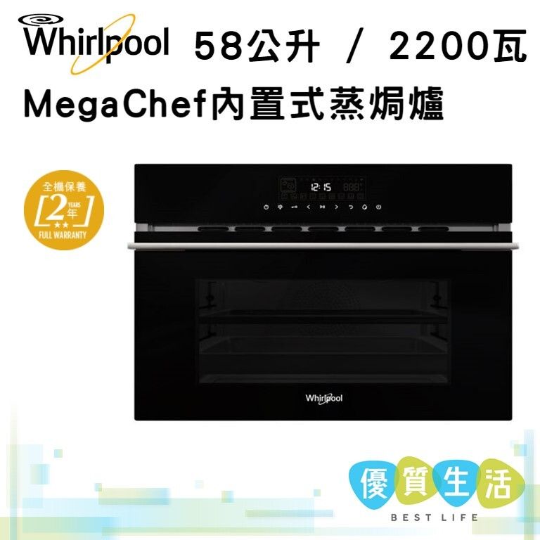 Whirlpool | W3MS450 MegaChef 內置式蒸焗爐 58公升 / 2200瓦 | HKTVmall 香港最大網購平台