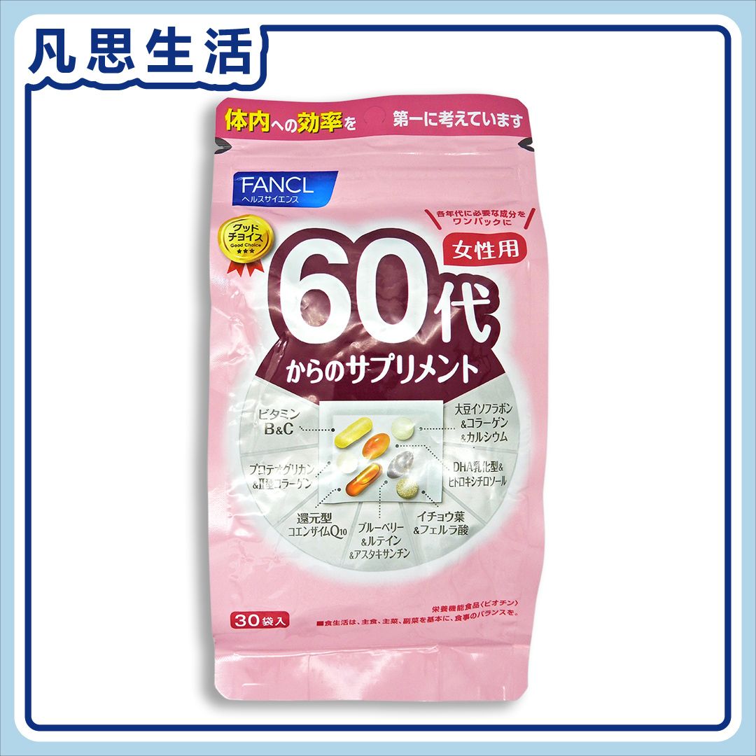FANCL | Fancl 60代女性綜合營養維他命礦物質補充丸（30小包）[平行進口] #88376 EXP:2025-12 OR AFTER | HKTVmall 香港最大網購平台