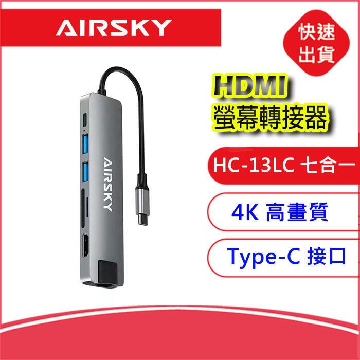 Others | Airsky HC-13LC 7-In-1 Type-C/USB-C Hub | HKTVmall 香港最大網購平台