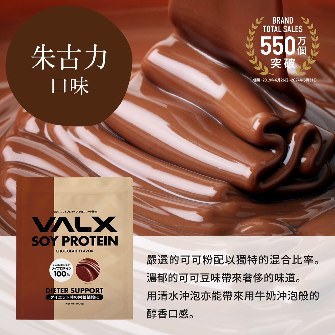 Others | VALX Soy Protein 1kg Chocolate (Suitable for vegetarian ...