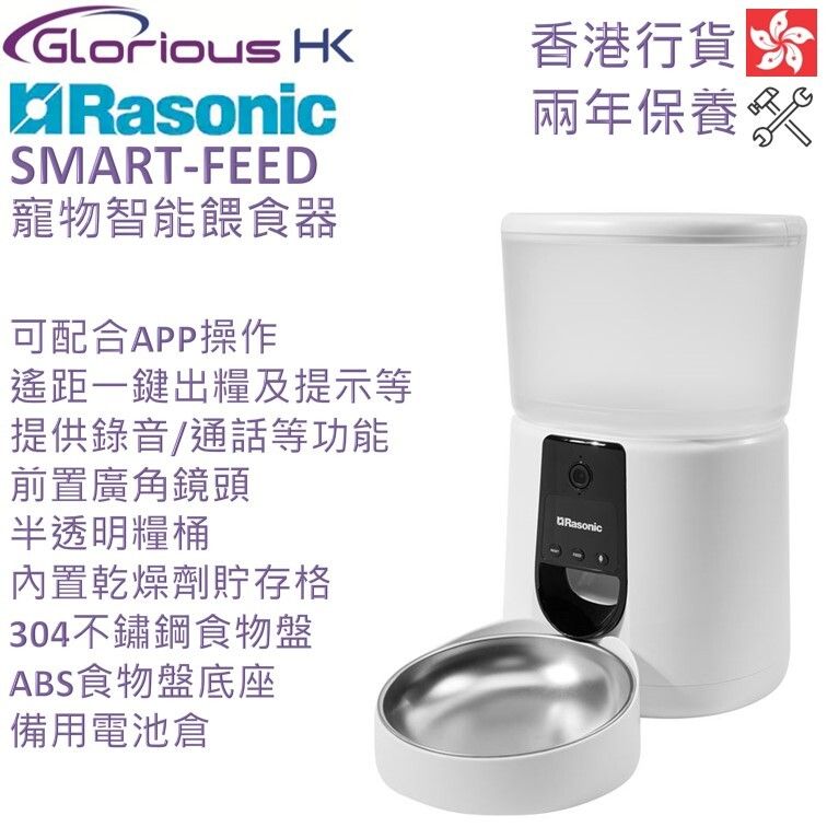 RASONIC | SMART-FEED Automatic Pet Feeder | HKTVmall The Largest HK ...