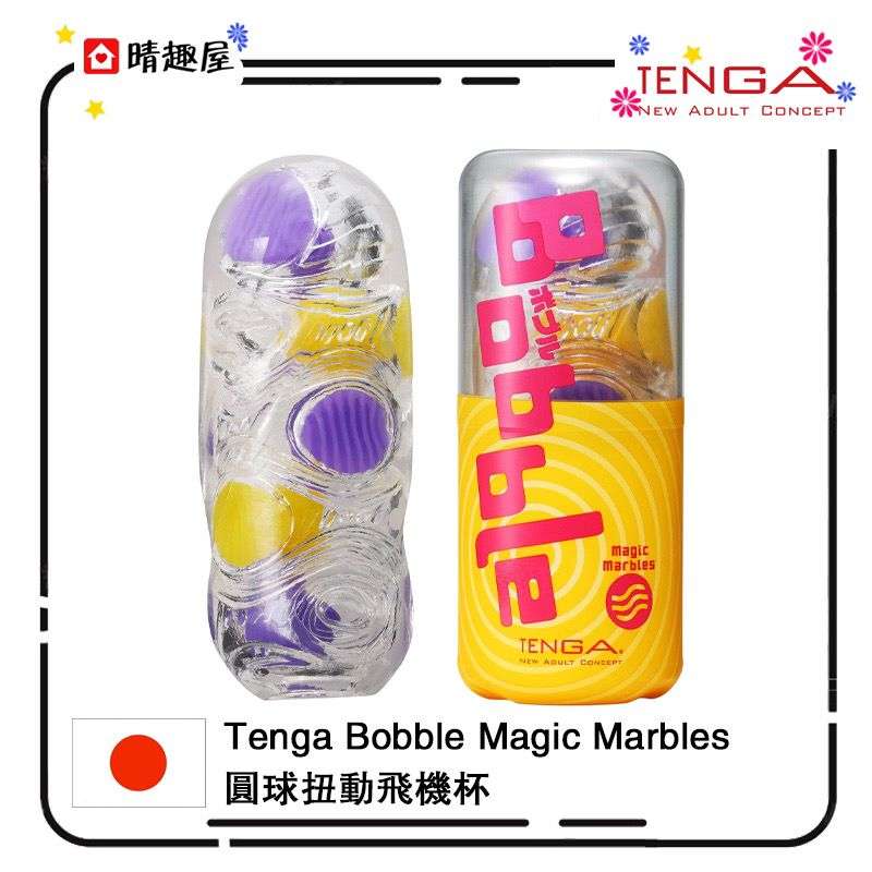 TENGA | Tenga Bobble Magic Marbles 圓球扭動飛機杯 重複使用型 | HKTVmall 香港最大網購平台