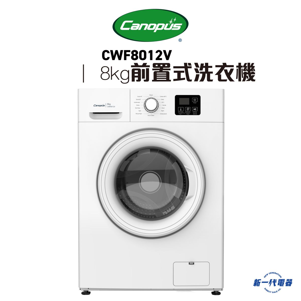 肯特 | CWF8012V - 肯特 8KG 1200轉 前置洗衣機(CWF-8012V) | HKTVmall 香港最大網購平台