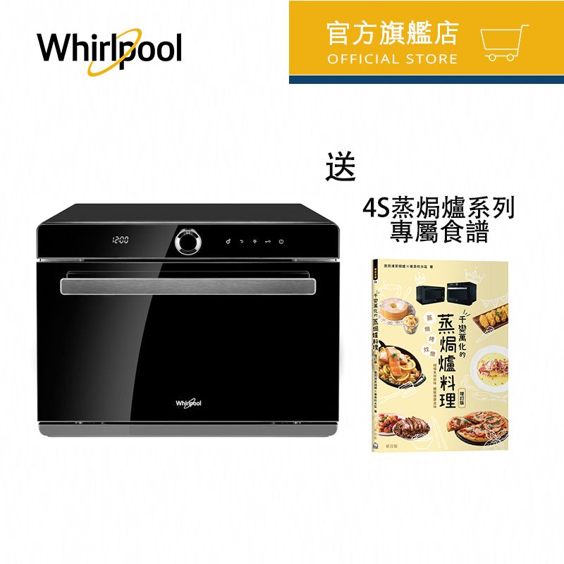 Whirlpool | CS2320 32公升/2050瓦 4S蒸焗爐 (惠而浦官方旗艦店) | HKTVmall 香港最大網購平台