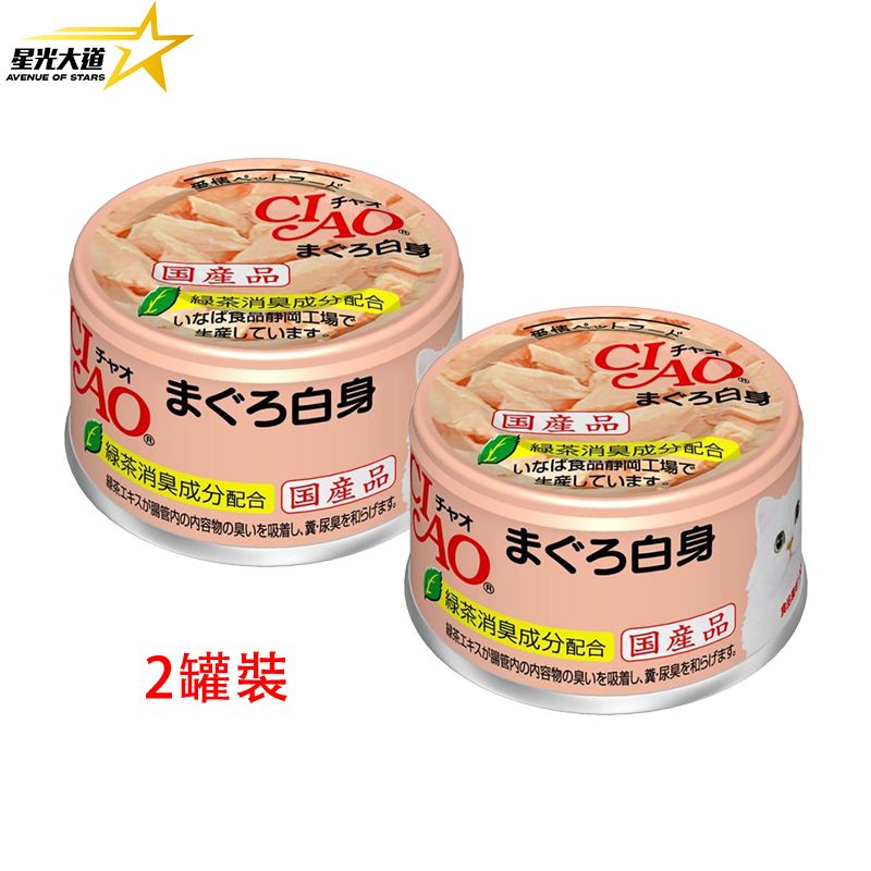CIAO | CIAO 貓罐頭 白身吞拿魚 85g (平行進口) 【2罐】A2-9 | HKTVmall 香港最大網購平台