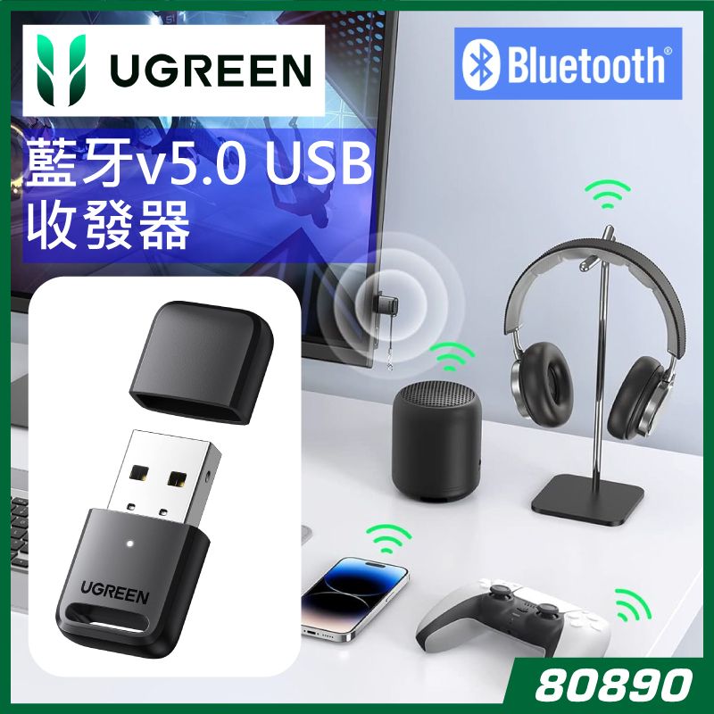 綠聯 | UGREEN - 80890 USB Bluetooth 藍芽5.0 轉接器 | HKTVmall 香港最大網購平台