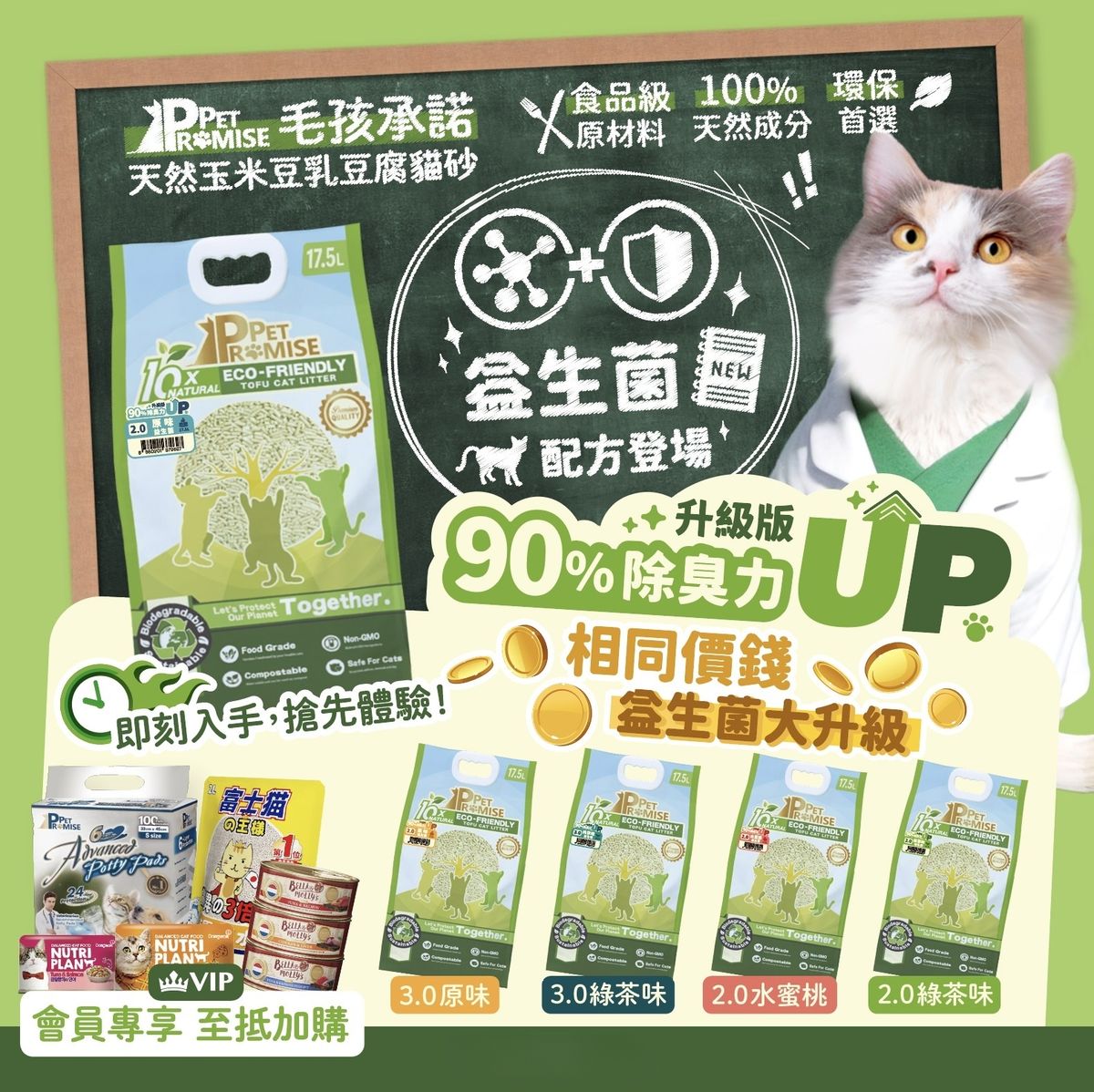 毛孩承諾 | Pet Promise 貓砂 天然玉米豆乳豆腐貓砂 3.0益生菌原味 17.5L - 原裝行貨 #Pet Promise豆腐貓砂 ...