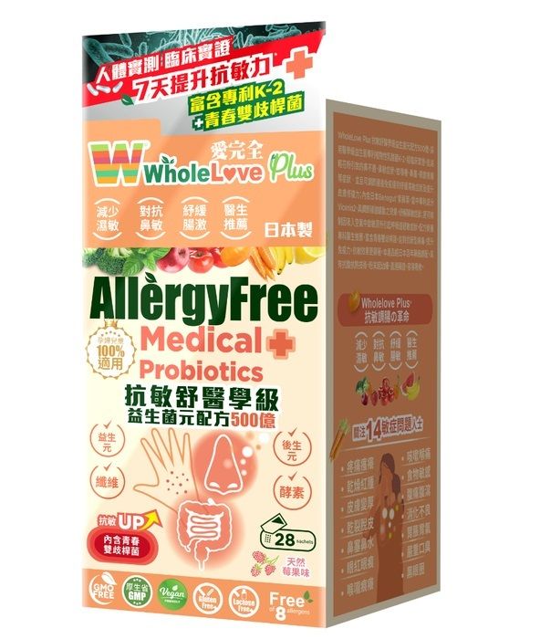 WholeLove Plus | WholeLove MED 愛完全抗敏舒醫學級益生菌元配方500億 28包[原裝行貨] | HKTVmall ...