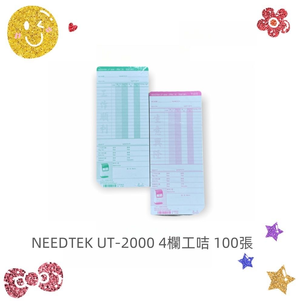 全城熱賣 | NEEDTEK UT-2000 4欄工咭 (100張) | HKTVmall 香港最大網購平台