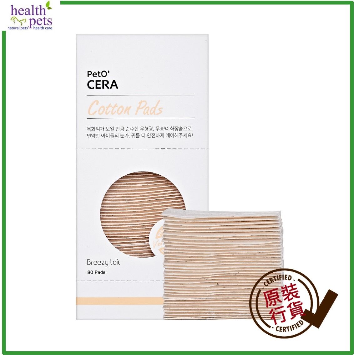 Breezy tail | PetO'CERA Pure Cotton Pad 80pcs | HKTVmall The Largest HK ...
