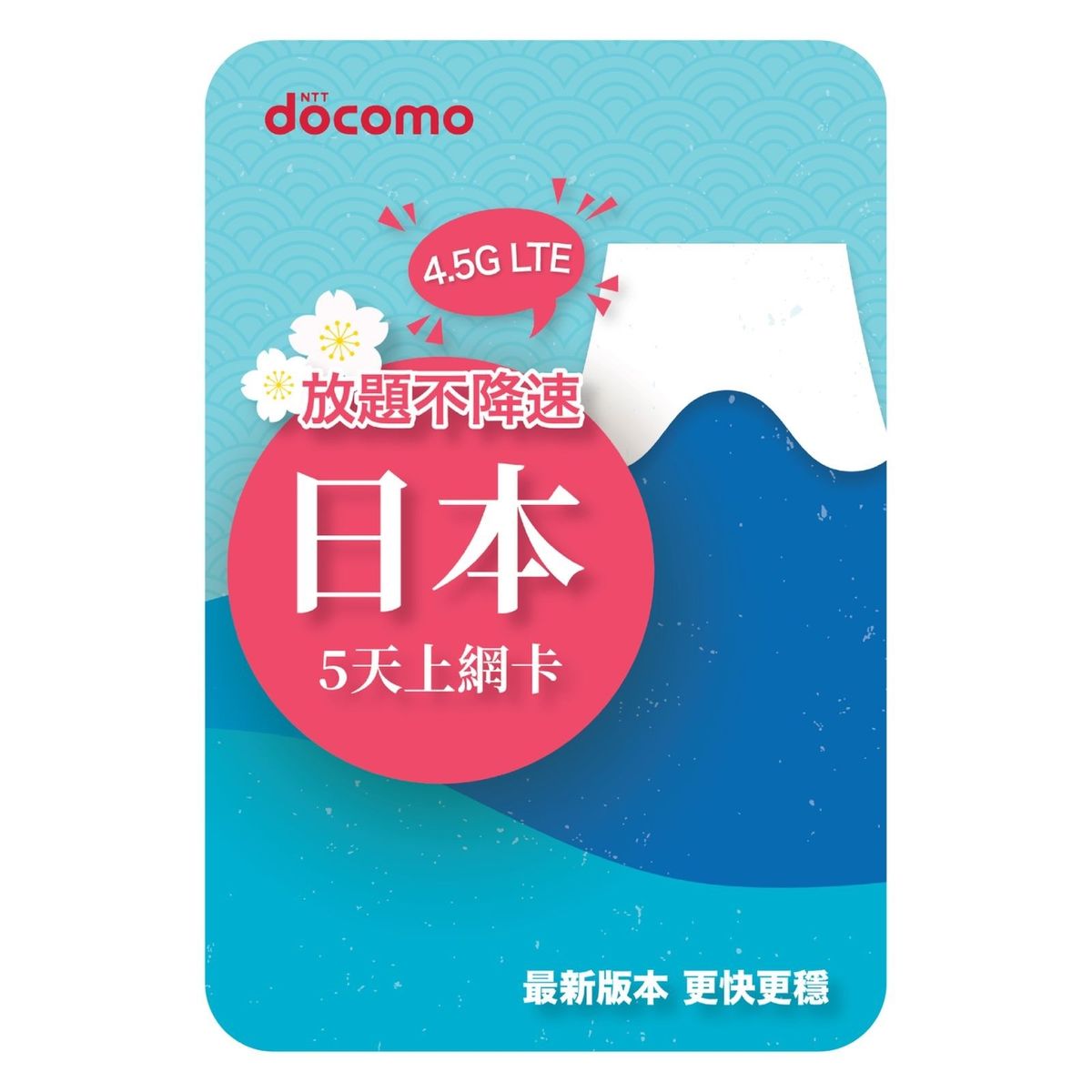 NTT Docomo | 日本 Docomo IIJ 5日 | 5天 4.5G LTE 極速數據 無限上網卡 | 東京 | 大阪 | 福岡 | 沖繩 | 北海道 | 京都 | 旅行日數 : 5 ...