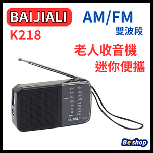 全城熱賣 | K218 兩波段 老式收音機 復古 便攜收音機 FM AM | HKTVmall 香港最大網購平台