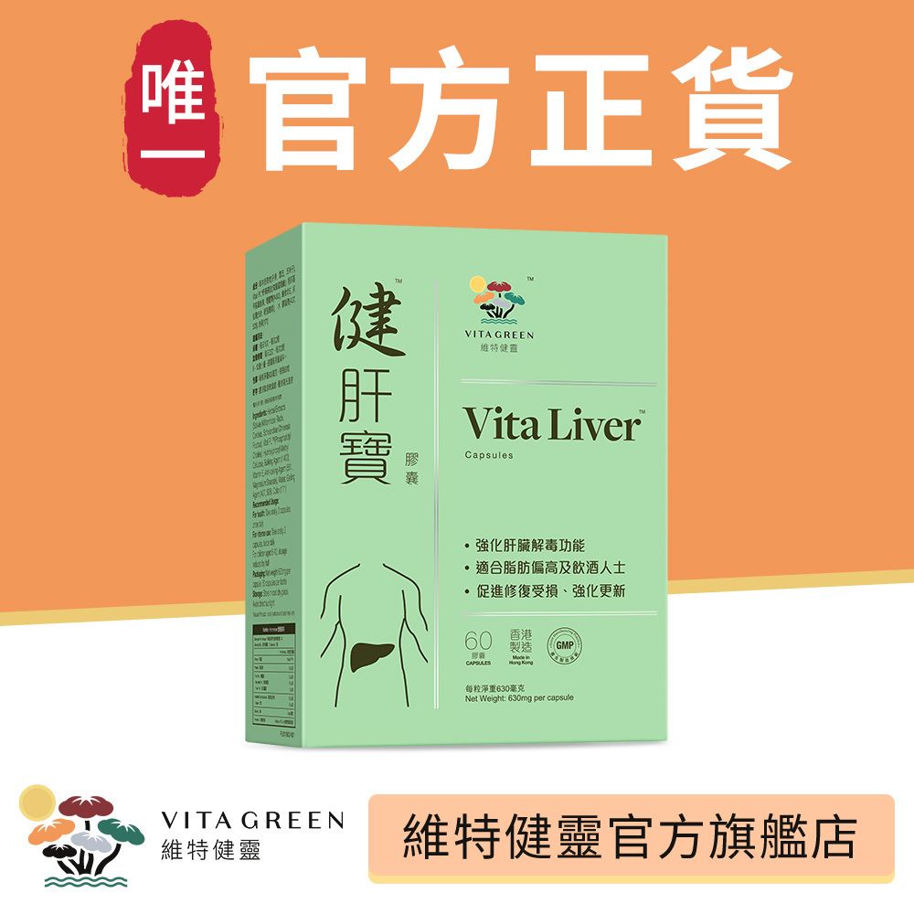 VITA GREEN | Vita Liver Capsules - 60pcs | HKTVmall The Largest HK ...
