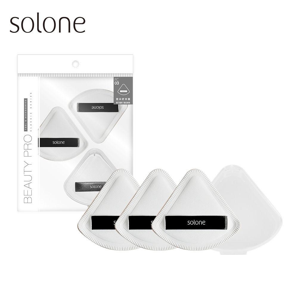 Solone | 【小扇形囤貨組】訂製舒芙蕾海綿-FC03小扇形- 3入 (免費贈收納盒1入) | HKTVmall 香港最大網購平台