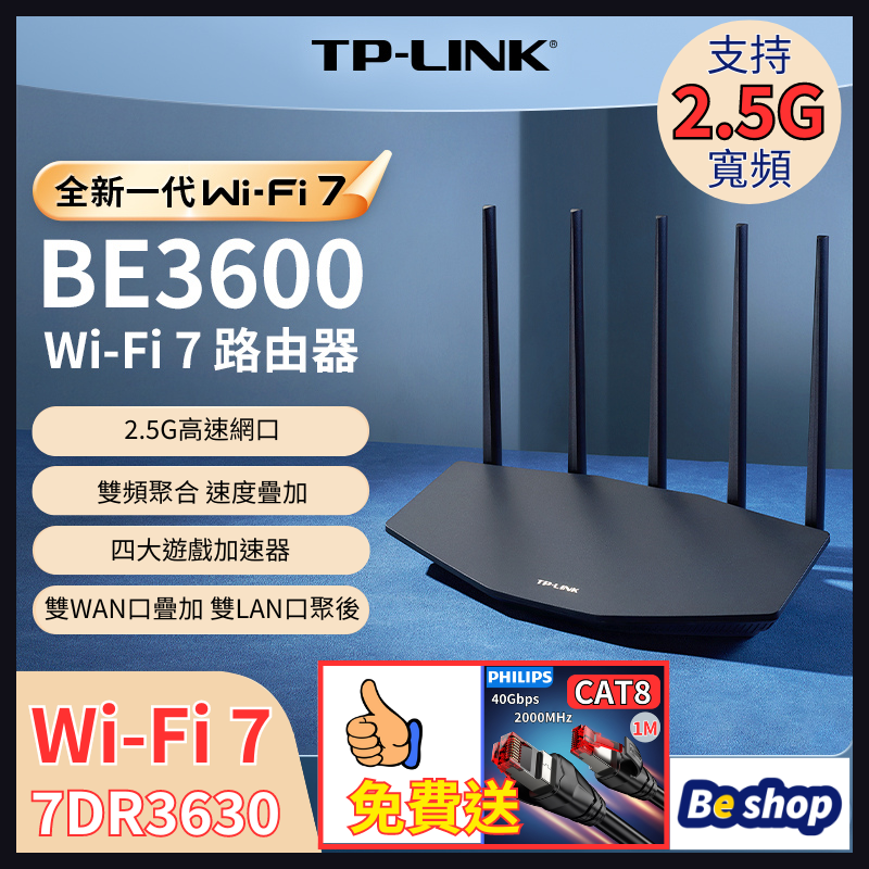 TP-Link | 7DR3630 Wi-Fi 7 2.5G BE3600 路由器 ROUTER 2500MB WiFi7 (平行進口 ...