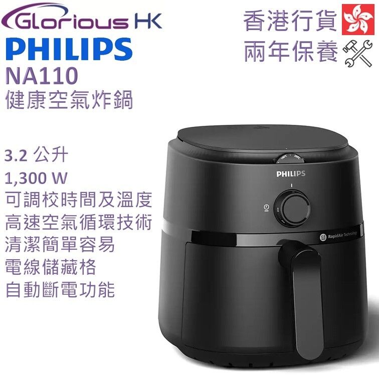 飛利浦 | NA110/00 3.2 公升 健康空氣炸鍋 香港行貨 1000 系列 | 顏色 : 黑色 | HKTVmall 香港最大網購平台