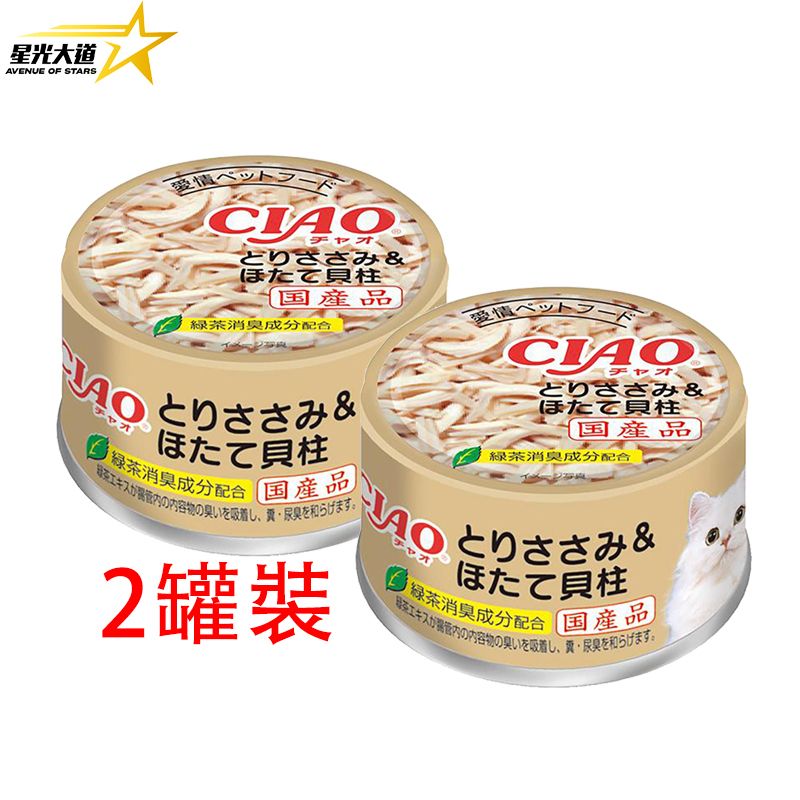 CIAO | CIAO 貓罐頭 雞柳 + 扇貝 85g (平行進口)【2罐】 A1-4 | HKTVmall 香港最大網購平台