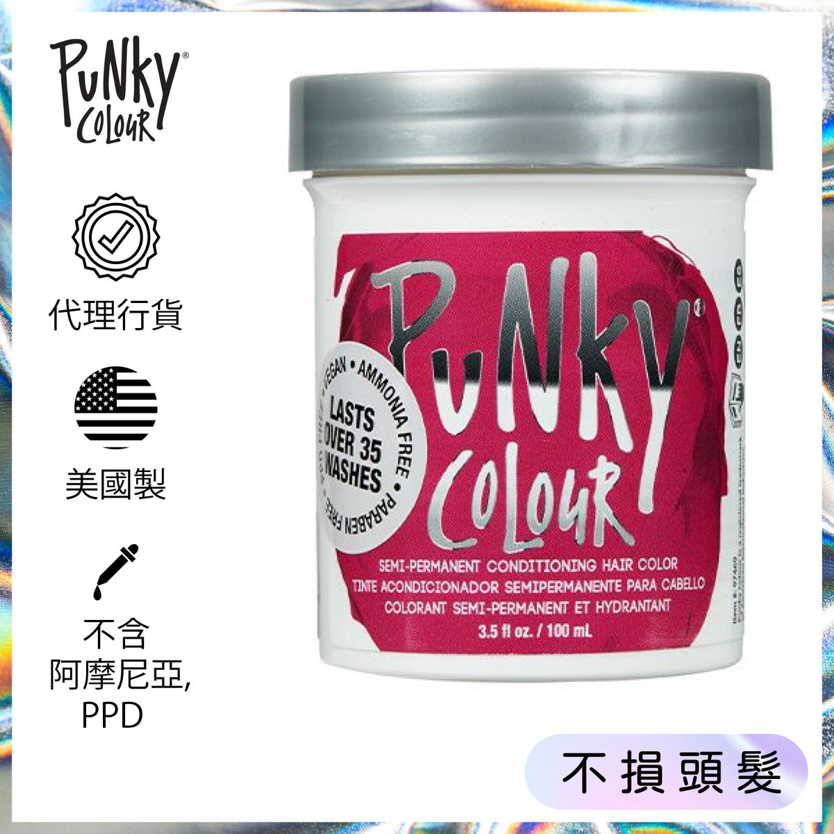 PUNKY COLOUR | 半永久護理染髮劑 100ml - 玫瑰紅 (Rose Red) (香港行貨) | HKTVmall 香港最大網購平台