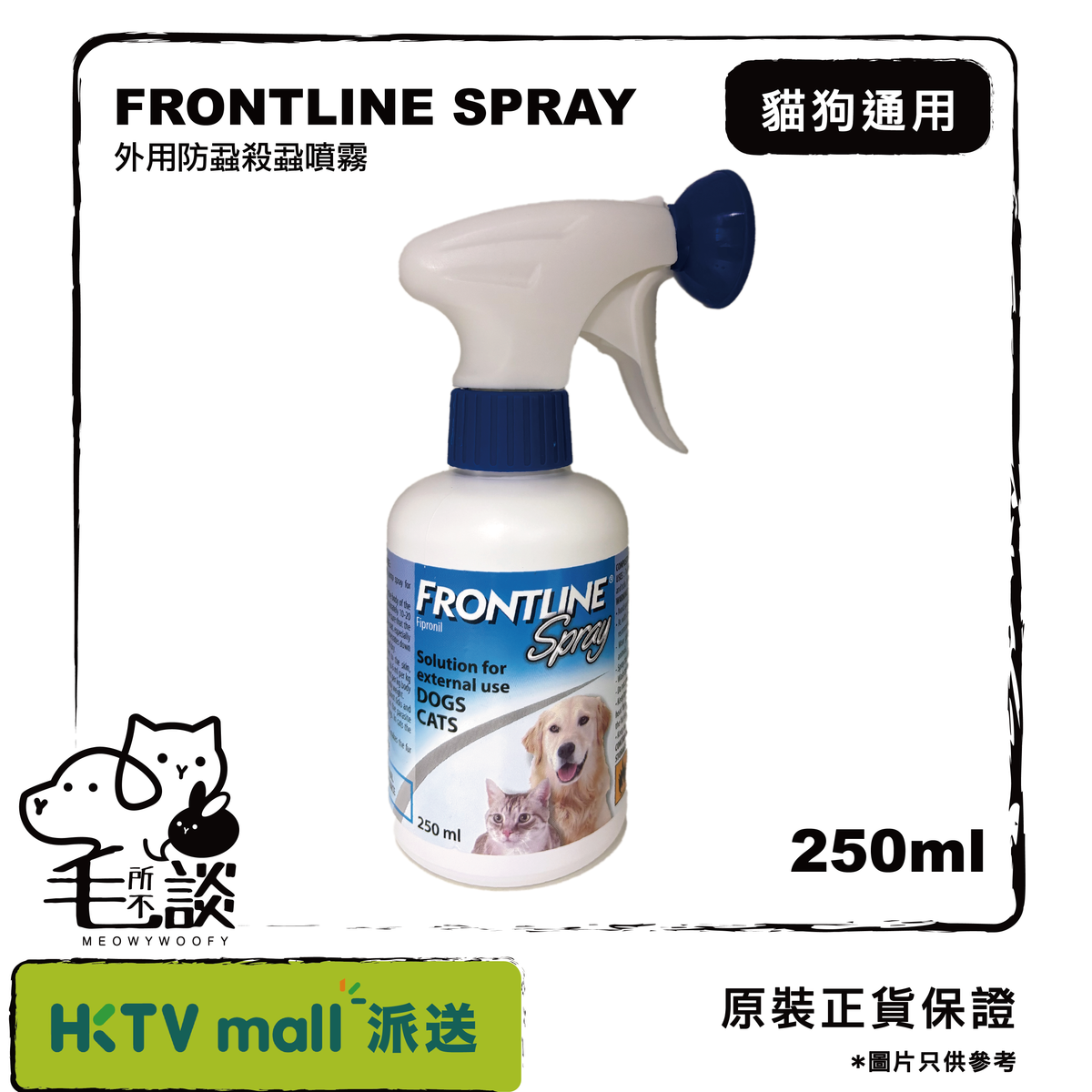 FRONTLINE | Frontline Spray - Dogs and Cats 250ml【Solution for external ...