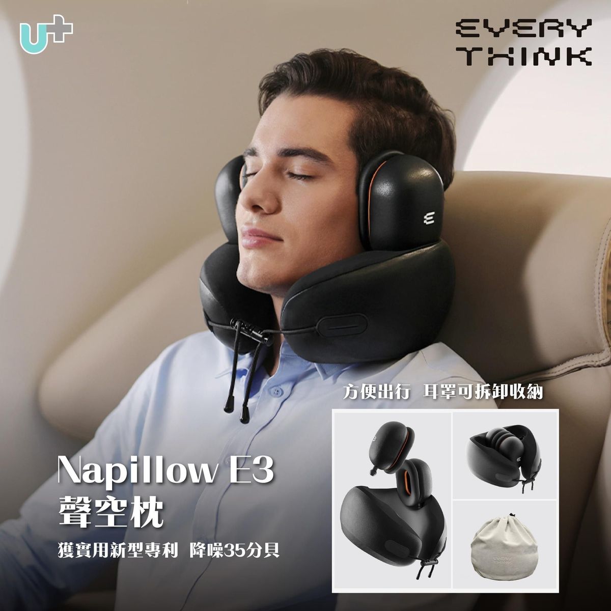 EVERY THINK | EVERYTHINK Napillow E3 聲空枕 | 頸枕｜飛機枕｜旅行｜護頸｜耳罩 - 黑色 (M) | 顏色 : 黑色 | 尺碼 : M ...