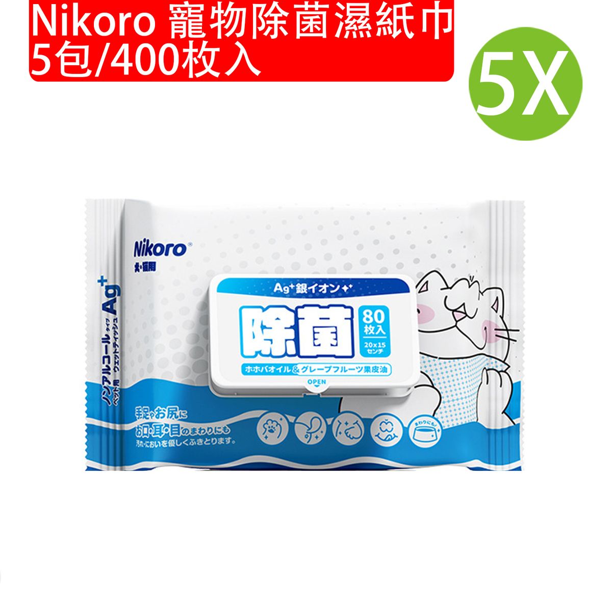Nikoro | Japan Nikoro Pet sterilization wet tissue for mite and bacteria removal, [5 packs/400 ...